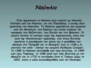 Ταξιδιωτικός οδηγός Ναυπλίου | PPT