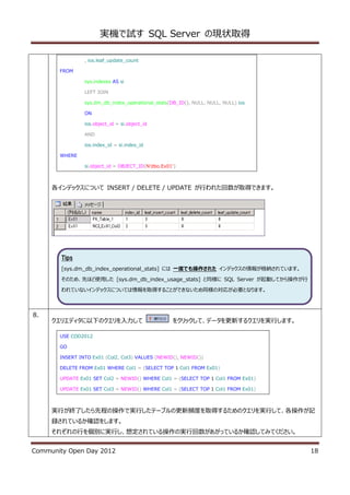 COD2012 T2/T3 : 実機で試す SQL Server の現状取得 ハンズオンマニュアル | PDF