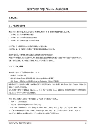 COD2012 T2/T3 : 実機で試す SQL Server の現状取得 ハンズオンマニュアル | PDF
