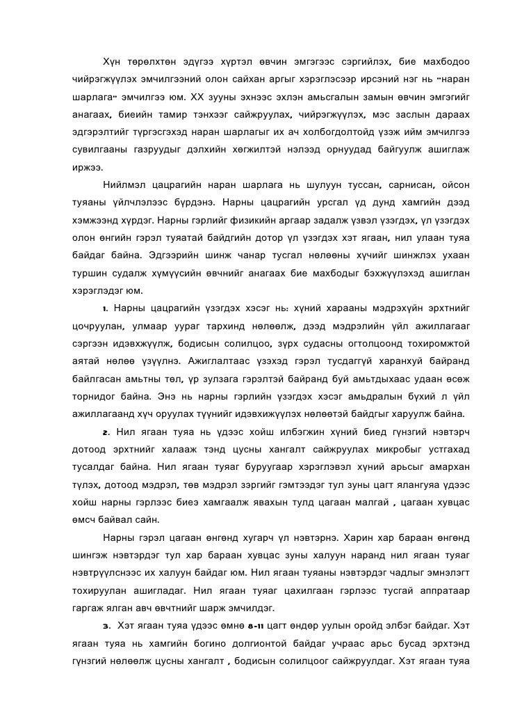 бага насны хүүхдийг чийрэгжүүлэх тухай