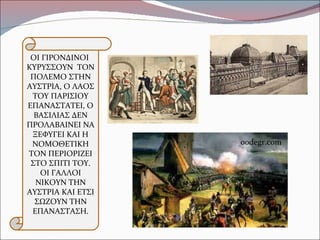 γαλλικη επανασταση | PPT