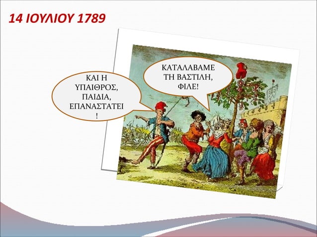 γαλλικη επανασταση | PPT