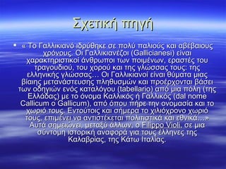 βυζάντιο και κάτω ιταλία | PPT