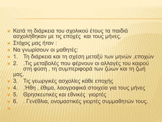 προγραμμα ευελικτης ζωνης | PPTX