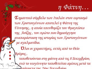 τα χριστούγεννα στην ιταλία | PPT