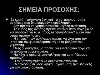 ΤΕΝΟΝΤΙΤΙΔΕΣ | PPT