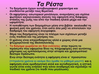 Ο ΤΑΧΤΣΗΣ ΚΑΙ ΤΑ ΡΕΣΤΑ | PPT