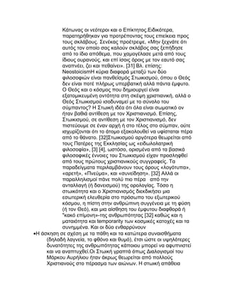 στωικισμού | PDF