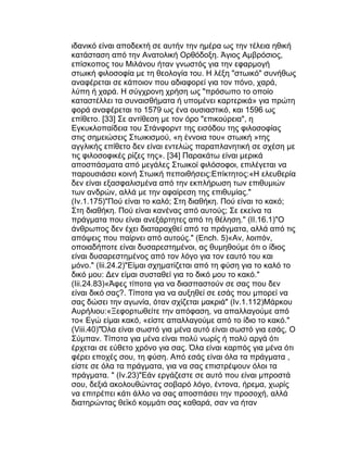 στωικισμού | PDF