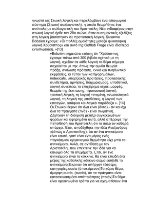 στωικισμού | PDF