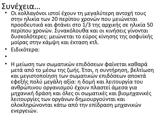 στοιχεία κλινικής φυσικοθεραπείας στην τρίτη ηλικία τσιλιγκήρ ...