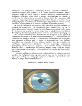 εργασια για ποιηση | PDF