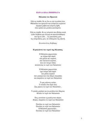 εργασια για ποιηση | PDF