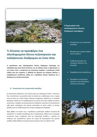 μονοπάτια της ελλάδας παρουσίαση | PDF