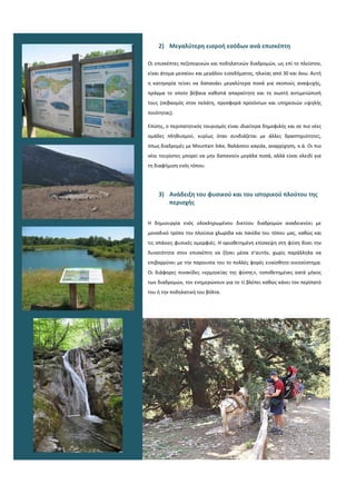 μονοπάτια της ελλάδας παρουσίαση | PDF