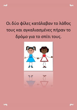 οι φίλες | PDF