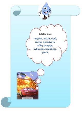 το παιχνιδι που σωζει | PDF