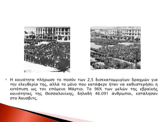 Ο Εβραϊκός Πληθυσμός της Θεσσαλονίκης | PPT
