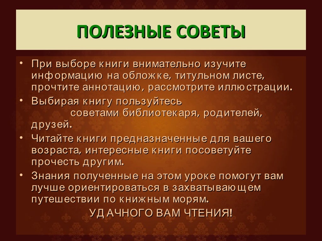 Структура книги. Библиотечный урок
