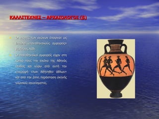 παρουσιαση σεναριου για τα παναθήναια | PPT
