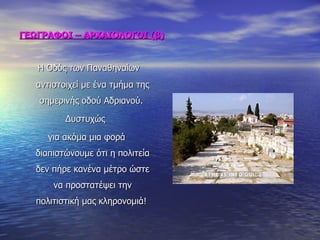 παρουσιαση σεναριου για τα παναθήναια | PPT