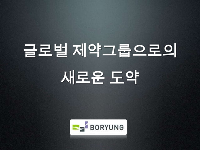 BORYUNG Pharma | PPT