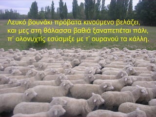 ελευθεροι πολιορκημενοι σχελιασμα β κωσταδήμα | PPT