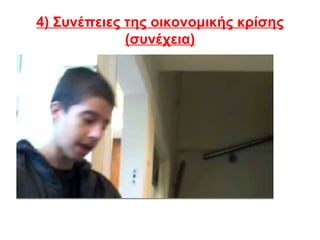 ΝΙΚΟΛΑΟΣ ΟΙΚΟΝΟΜΟΥ - ΙΣΤΟΡΙΑ ΧΡΗΜΑΤΟΣ ΚΑΙ ΟΙΚΟΝΟΜΙΚΗ ΚΡΙΣΗ | PPT