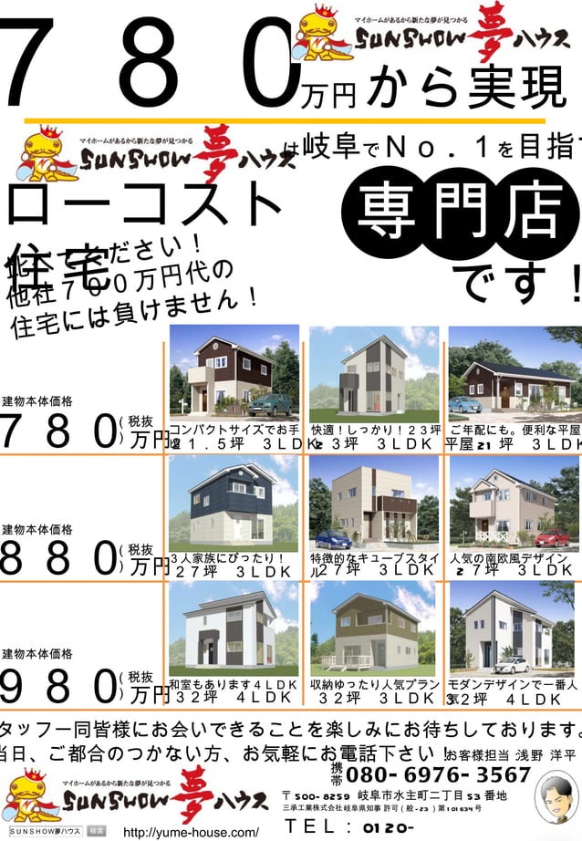 Sunshow 夢 ハウス 水主町モデル Pdf