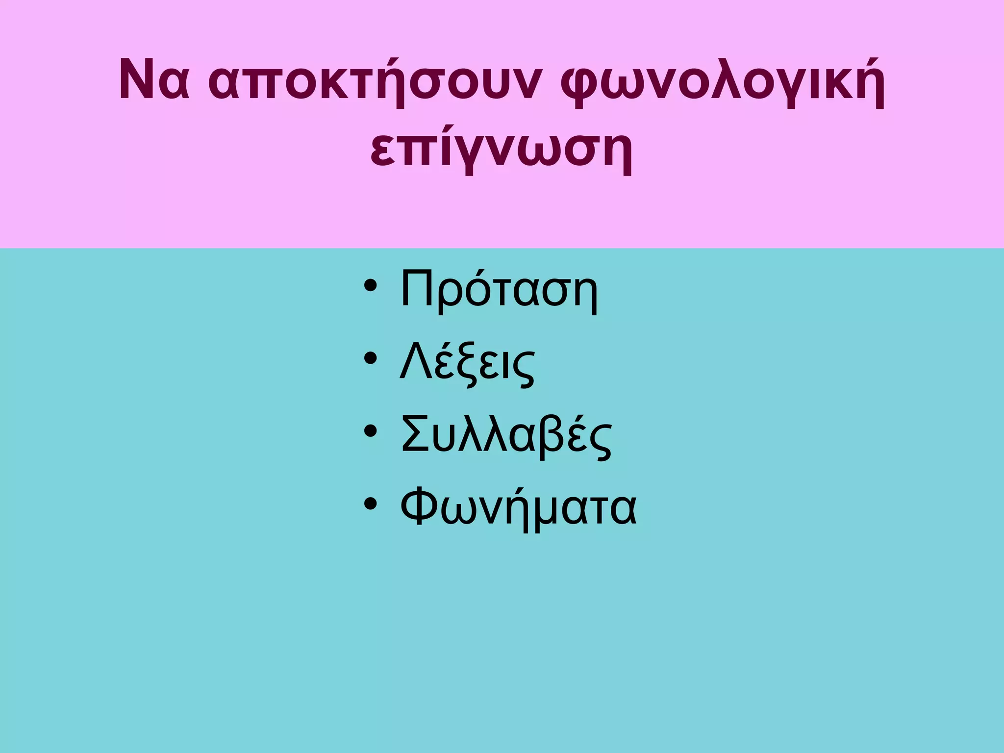 παρουσιαση προγραμματοσ νηπιαγωγείου | PPT