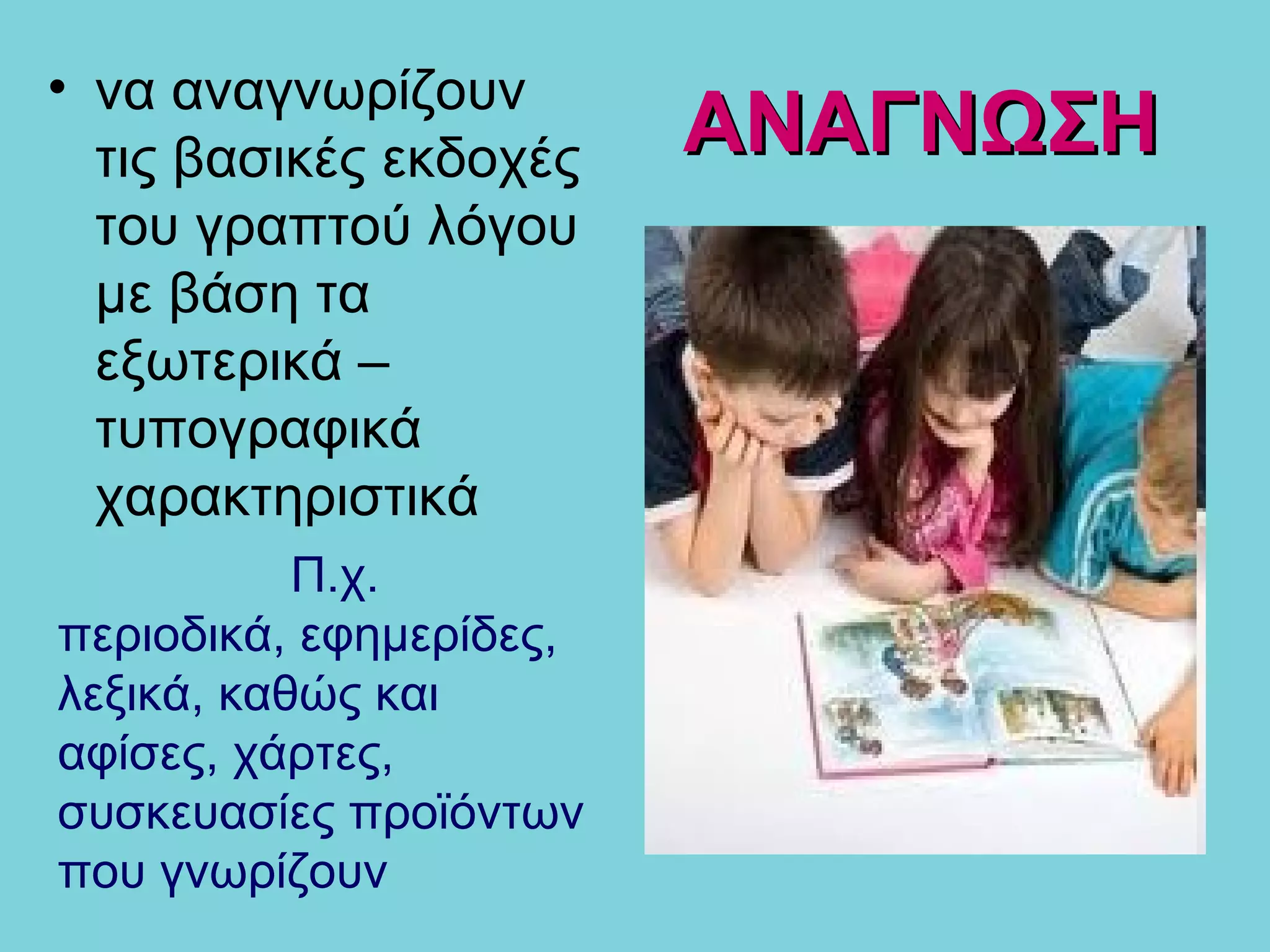 παρουσιαση προγραμματοσ νηπιαγωγείου | PPT