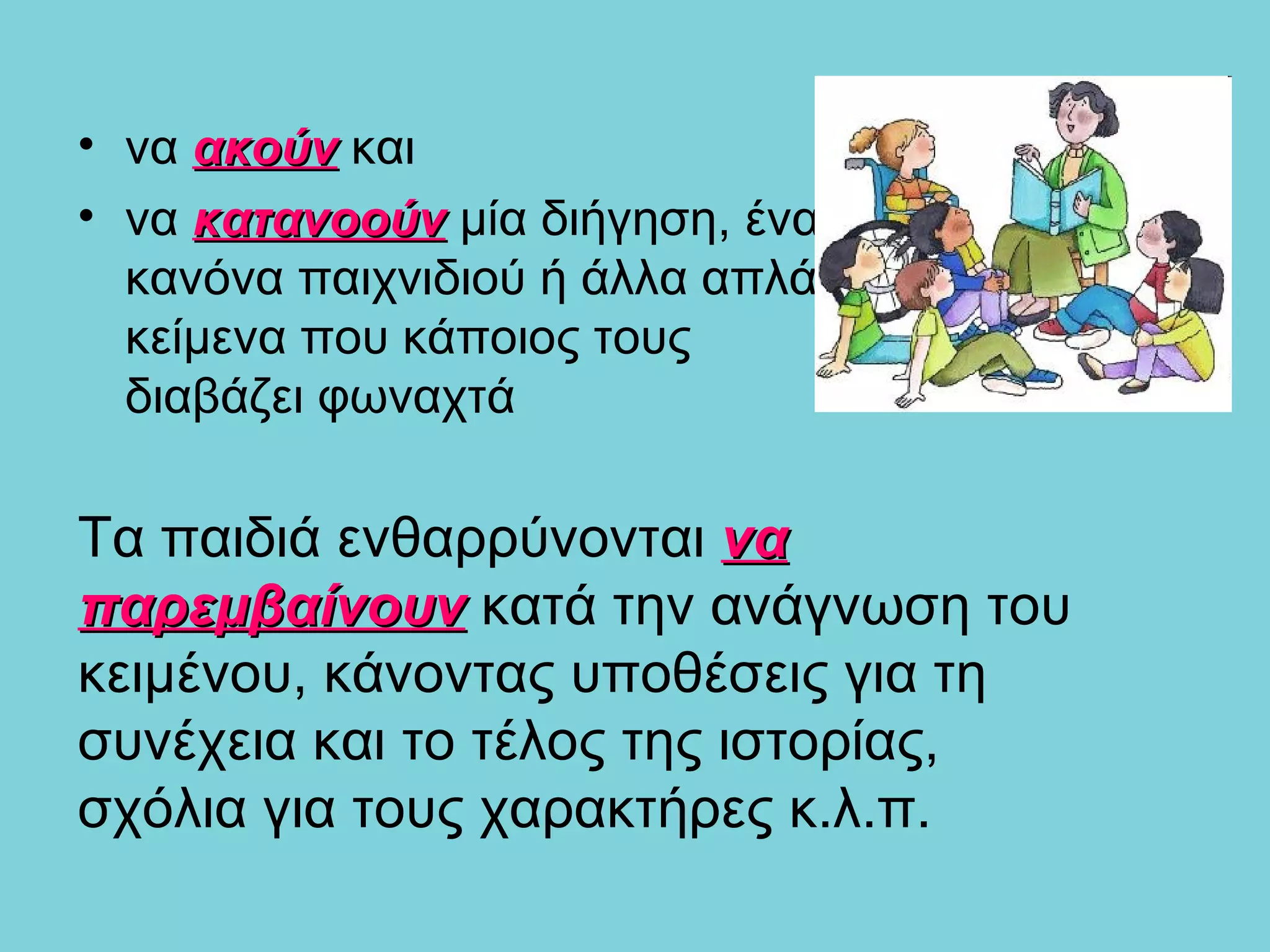 παρουσιαση προγραμματοσ νηπιαγωγείου | PPT