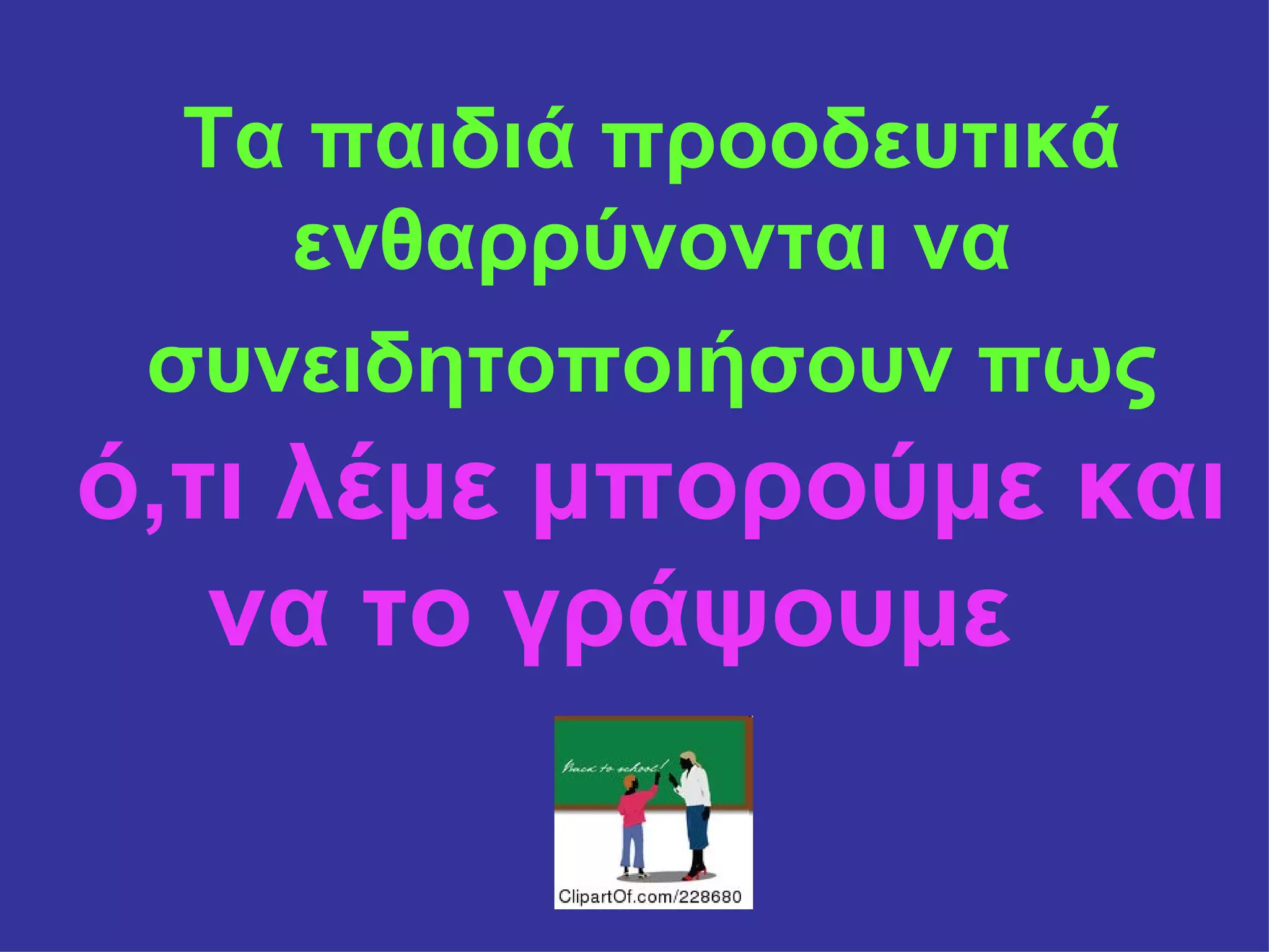 παρουσιαση προγραμματοσ νηπιαγωγείου | PPT