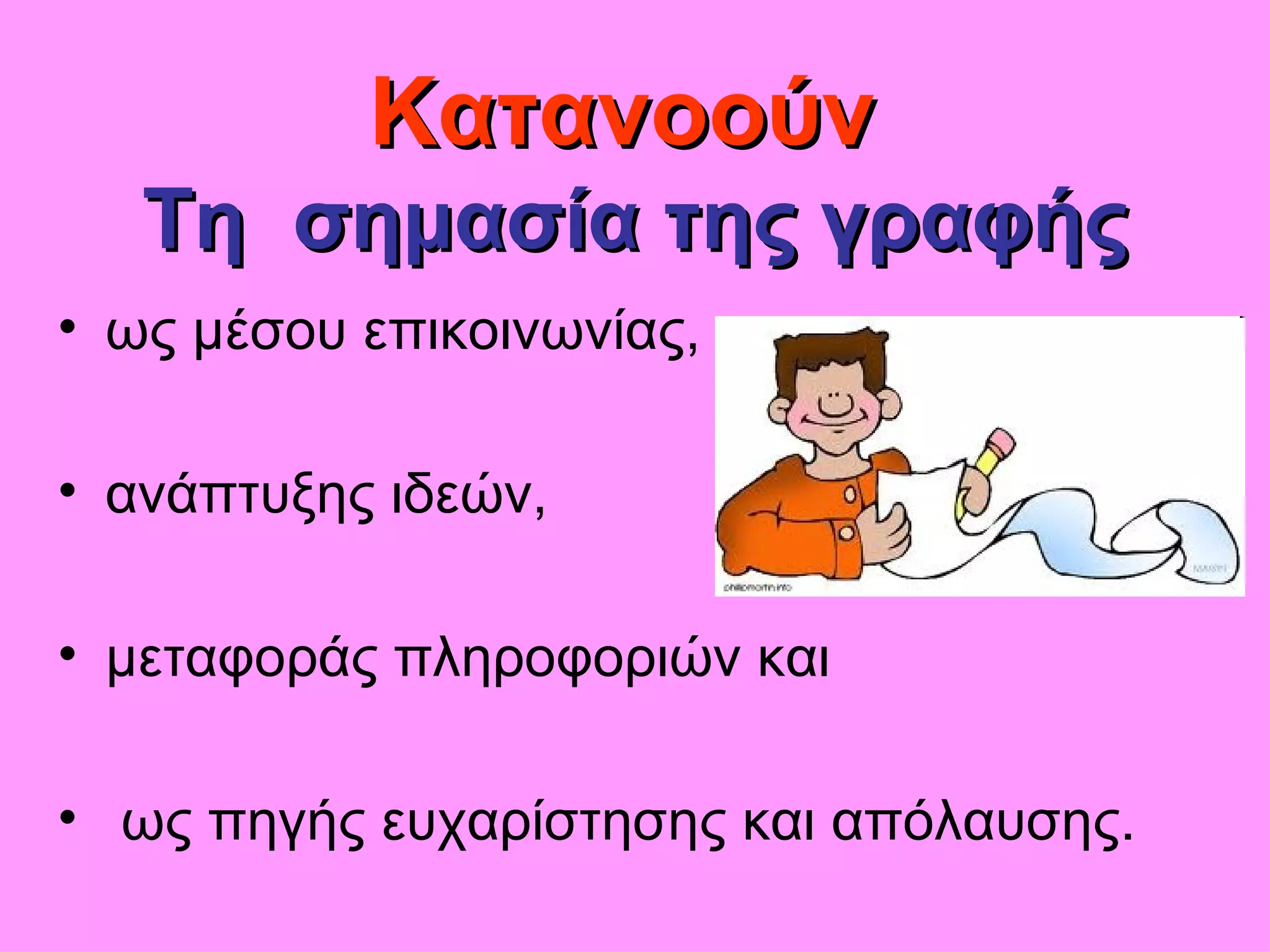 παρουσιαση προγραμματοσ νηπιαγωγείου | PPT