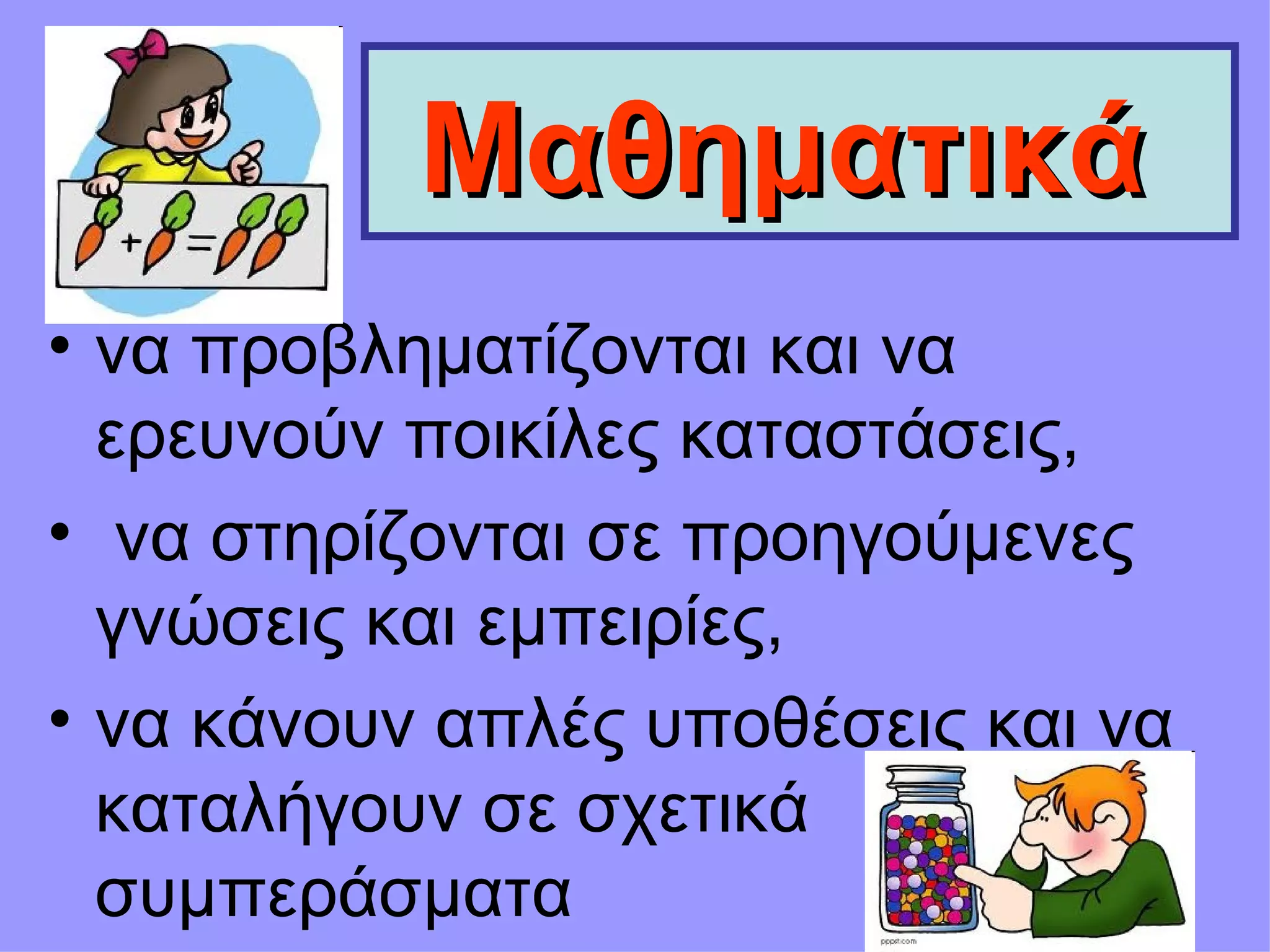 παρουσιαση προγραμματοσ νηπιαγωγείου | PPT