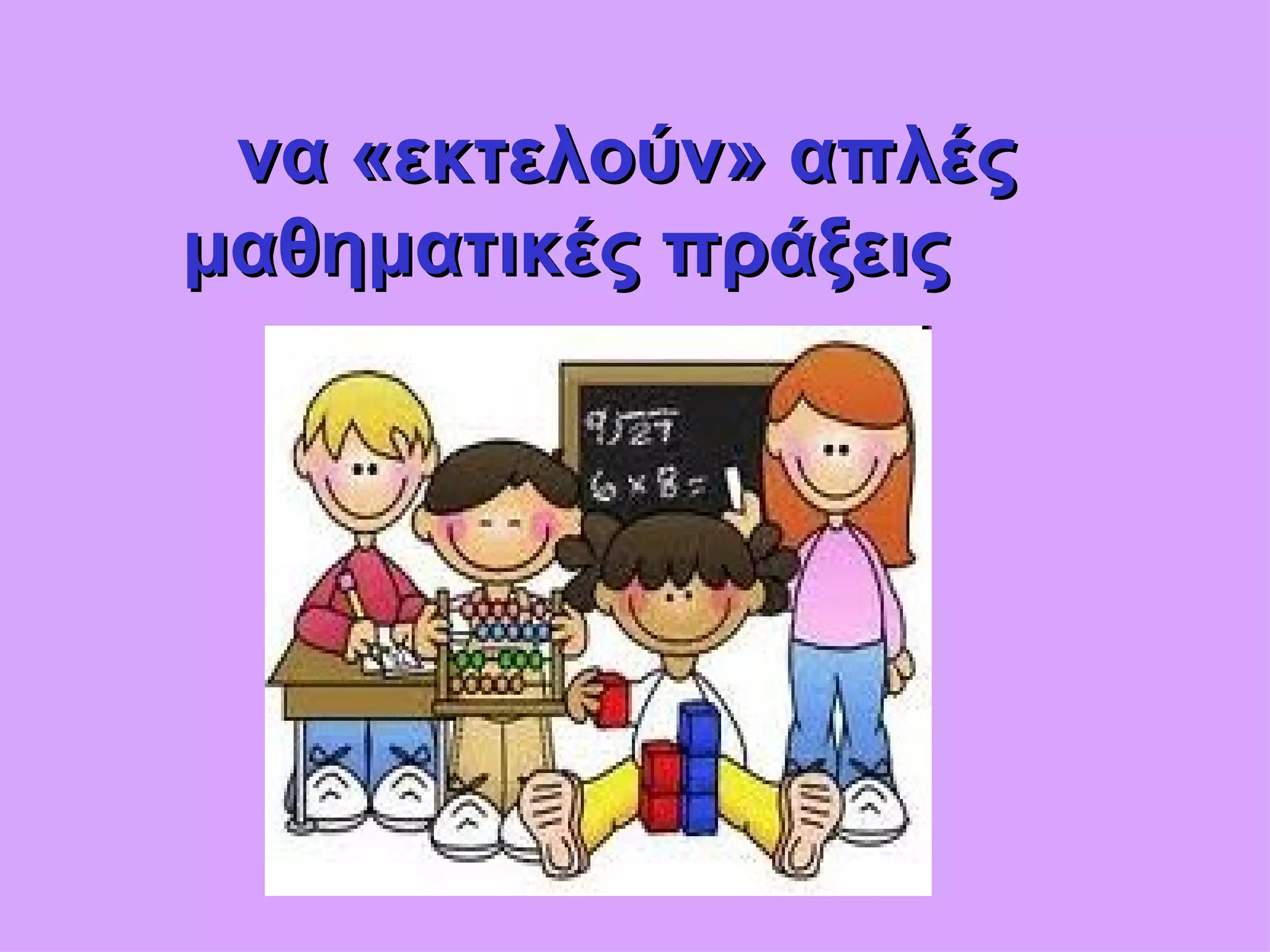 παρουσιαση προγραμματοσ νηπιαγωγείου | PPT