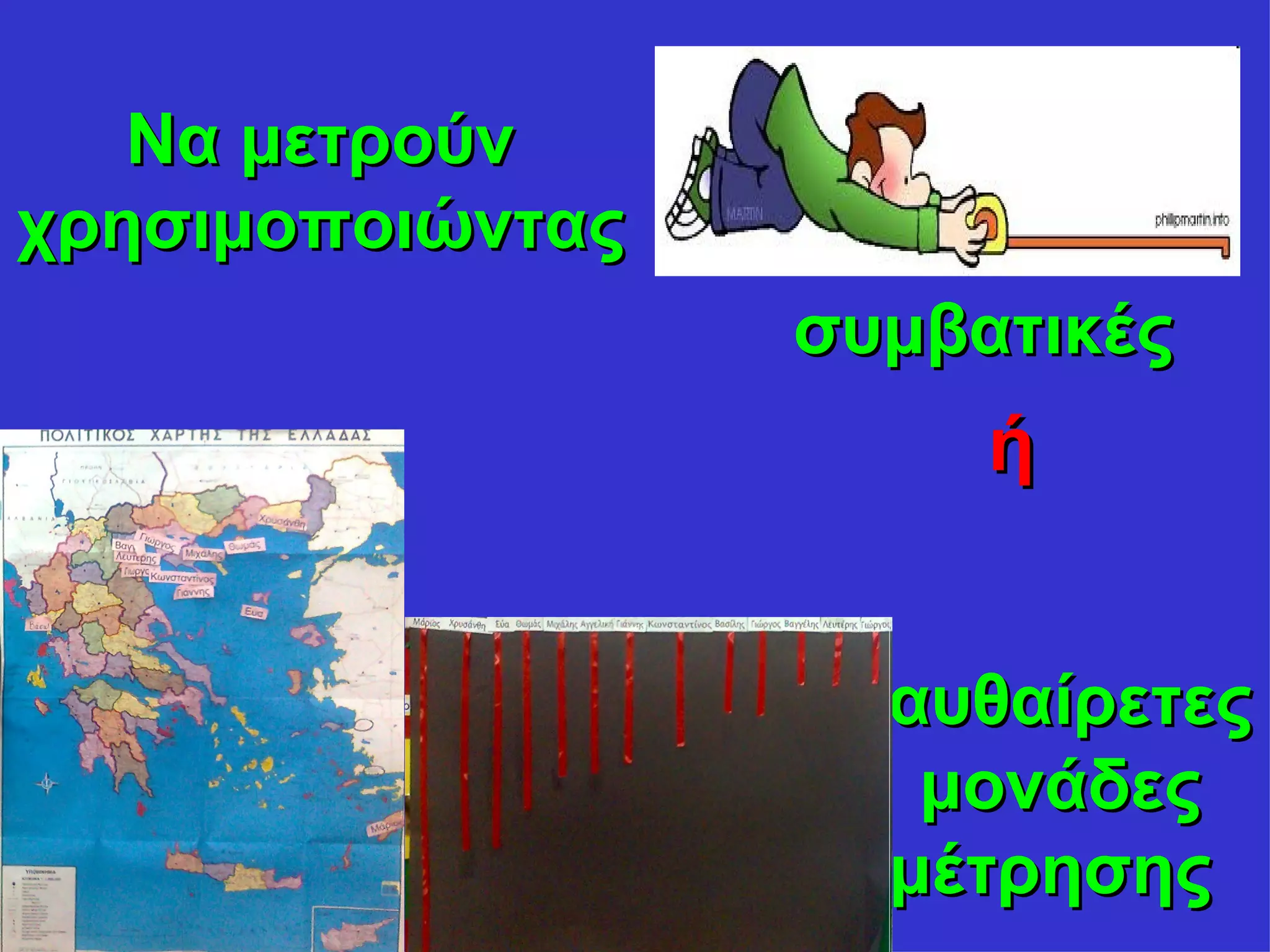 παρουσιαση προγραμματοσ νηπιαγωγείου | PPT