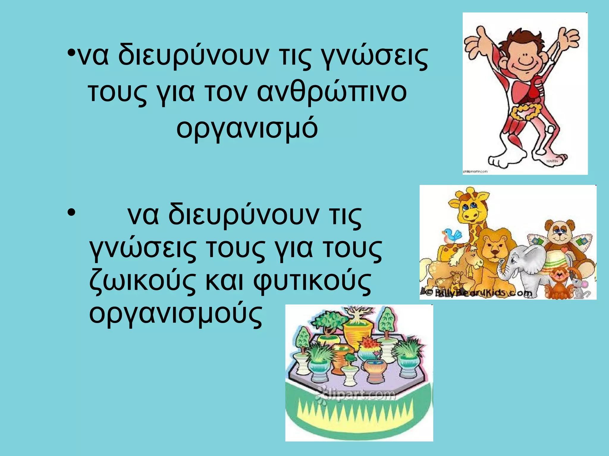 παρουσιαση προγραμματοσ νηπιαγωγείου | PPT