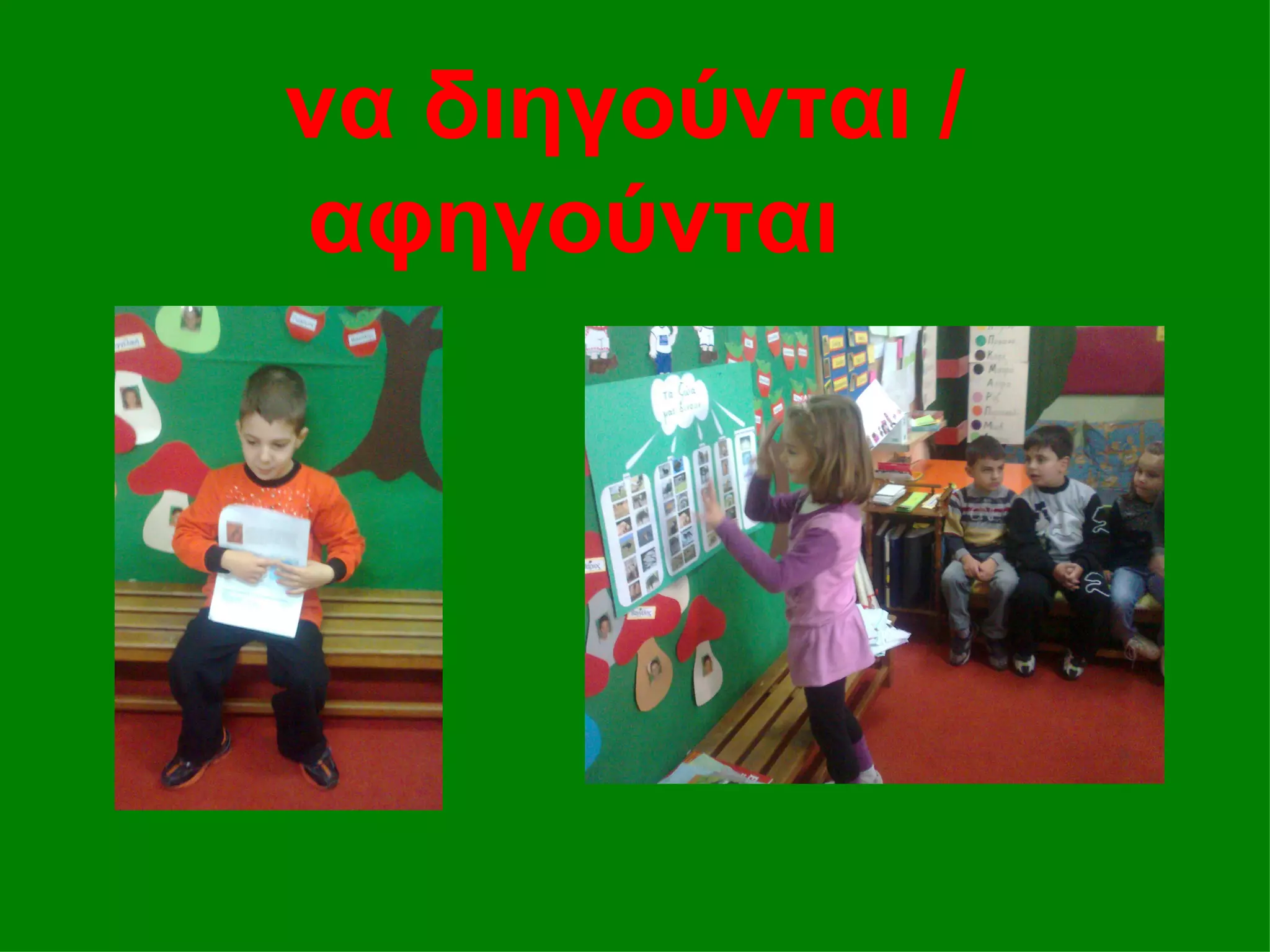 παρουσιαση προγραμματοσ νηπιαγωγείου | PPT