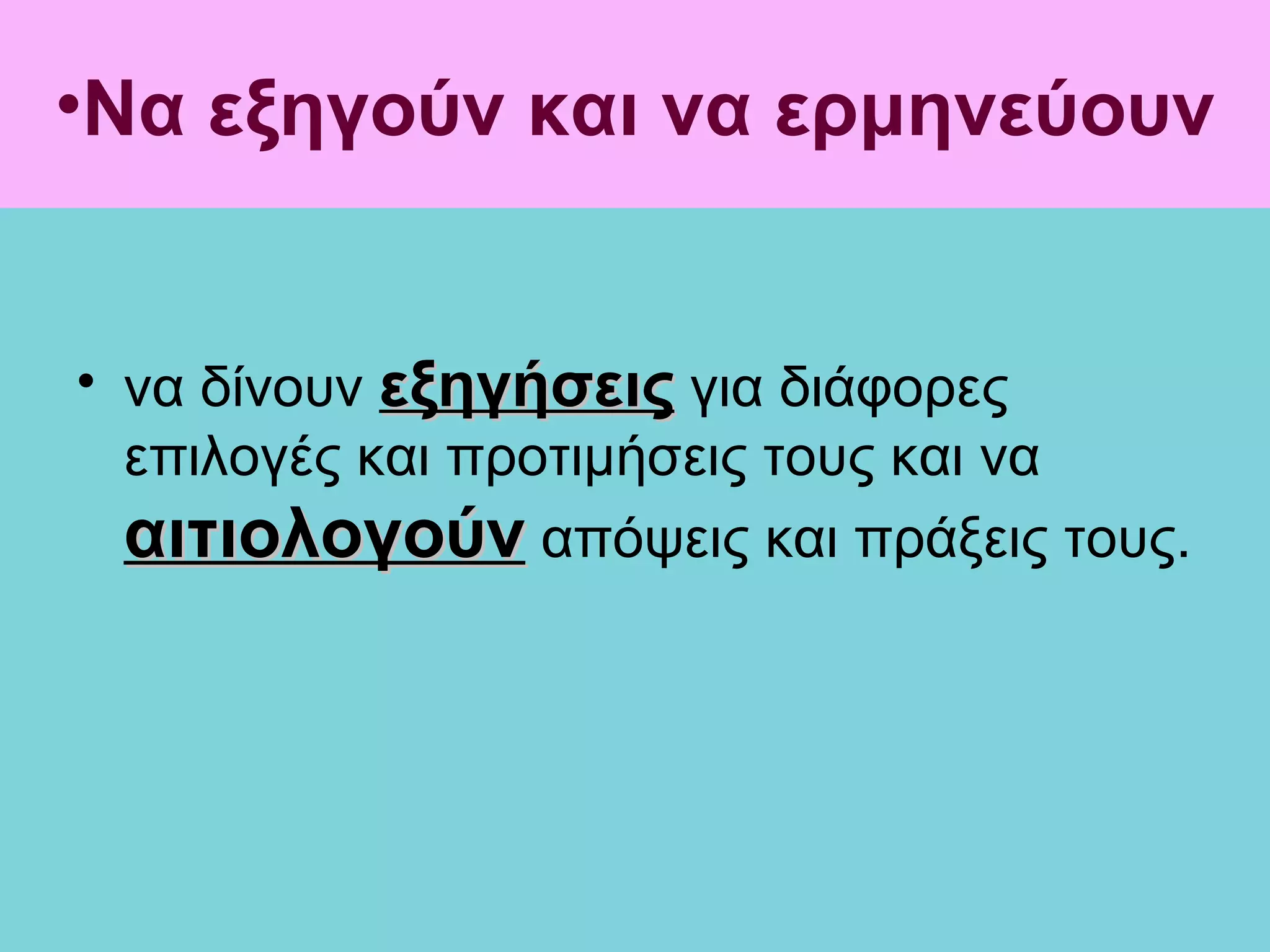 παρουσιαση προγραμματοσ νηπιαγωγείου | PPT