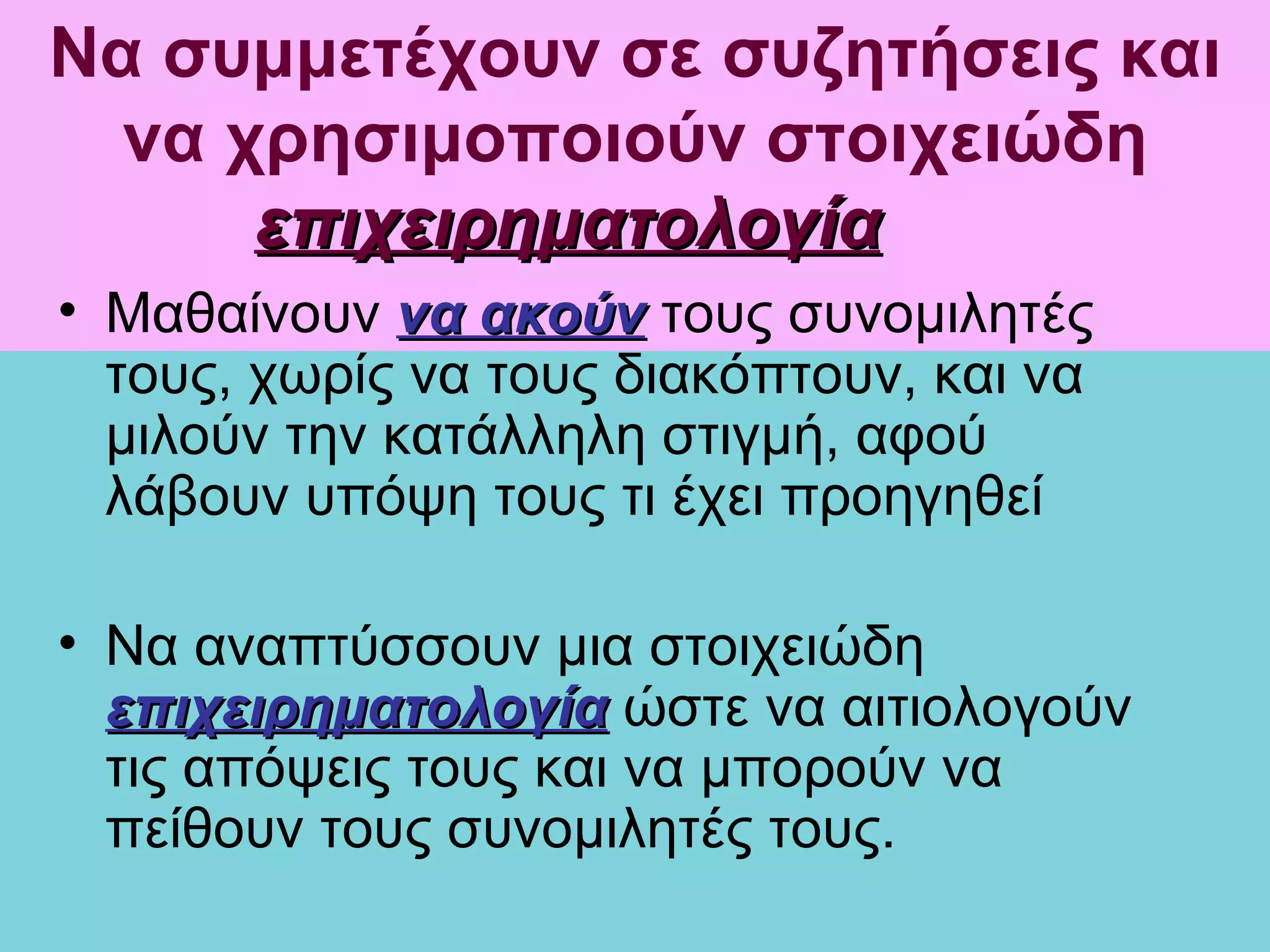 παρουσιαση προγραμματοσ νηπιαγωγείου | PPT