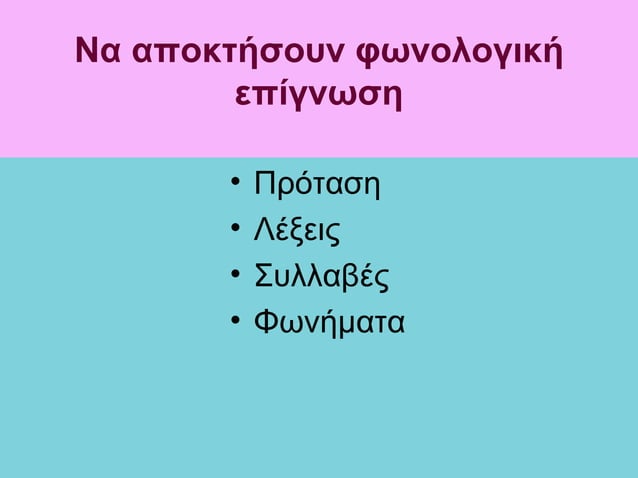 παρουσιαση προγραμματοσ νηπιαγωγείου | PPT