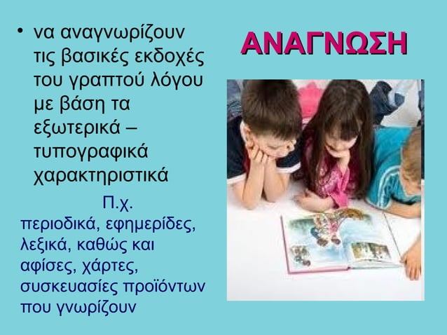 παρουσιαση προγραμματοσ νηπιαγωγείου | PPT