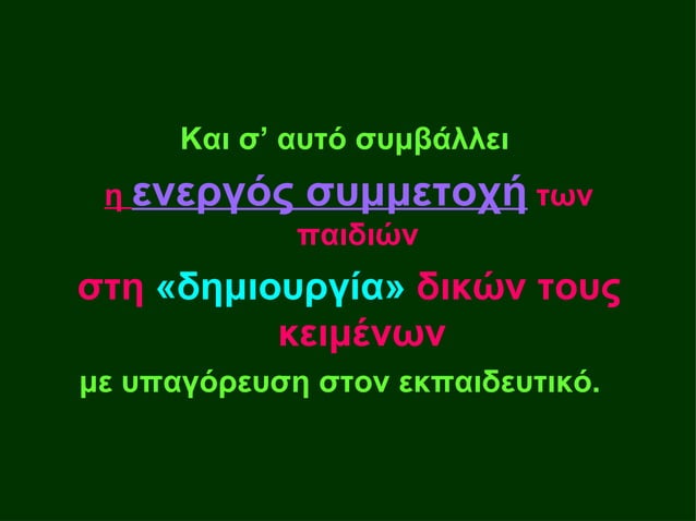 παρουσιαση προγραμματοσ νηπιαγωγείου | PPT