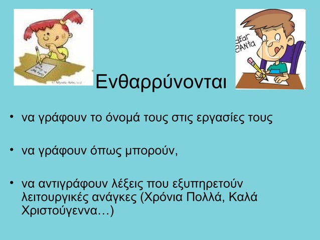 παρουσιαση προγραμματοσ νηπιαγωγείου | PPT