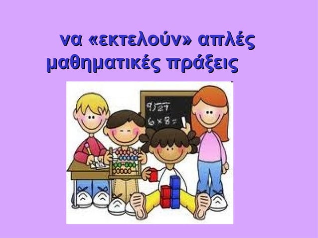 παρουσιαση προγραμματοσ νηπιαγωγείου | PPT