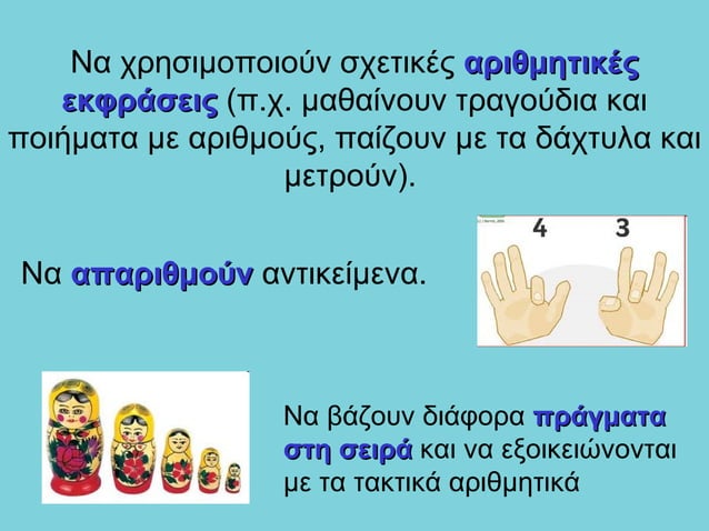 παρουσιαση προγραμματοσ νηπιαγωγείου | PPT