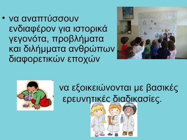 παρουσιαση προγραμματοσ νηπιαγωγείου | PPT