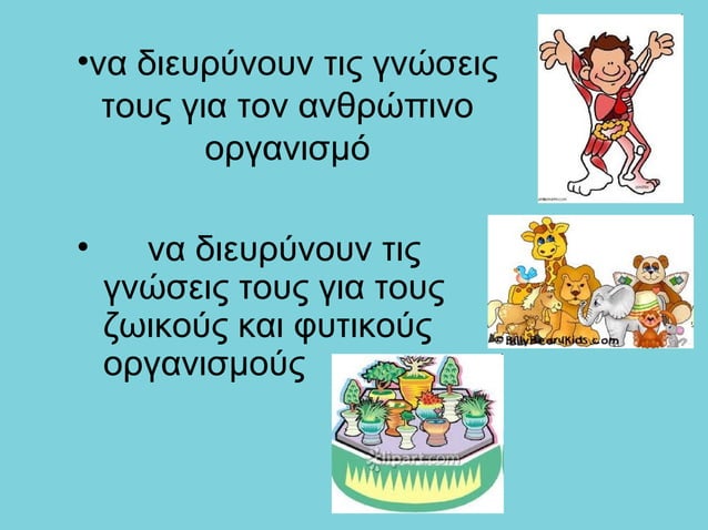 παρουσιαση προγραμματοσ νηπιαγωγείου | PPT