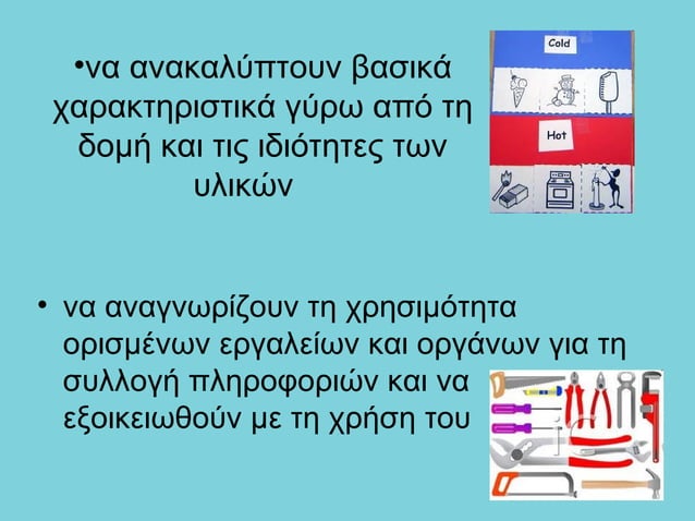 παρουσιαση προγραμματοσ νηπιαγωγείου | PPT